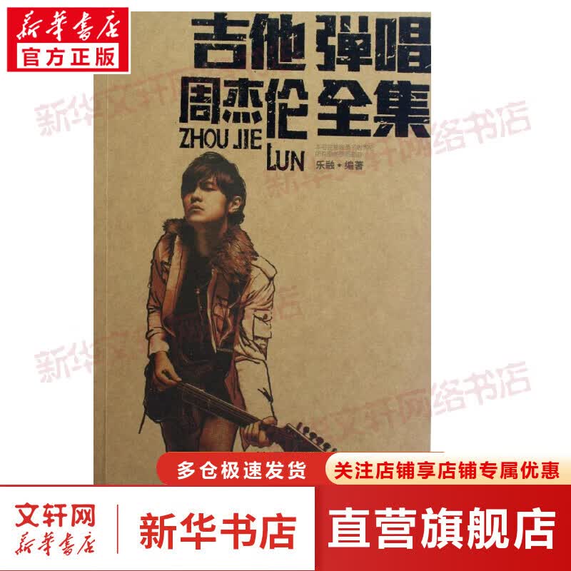 吉他弹唱周杰伦全集
