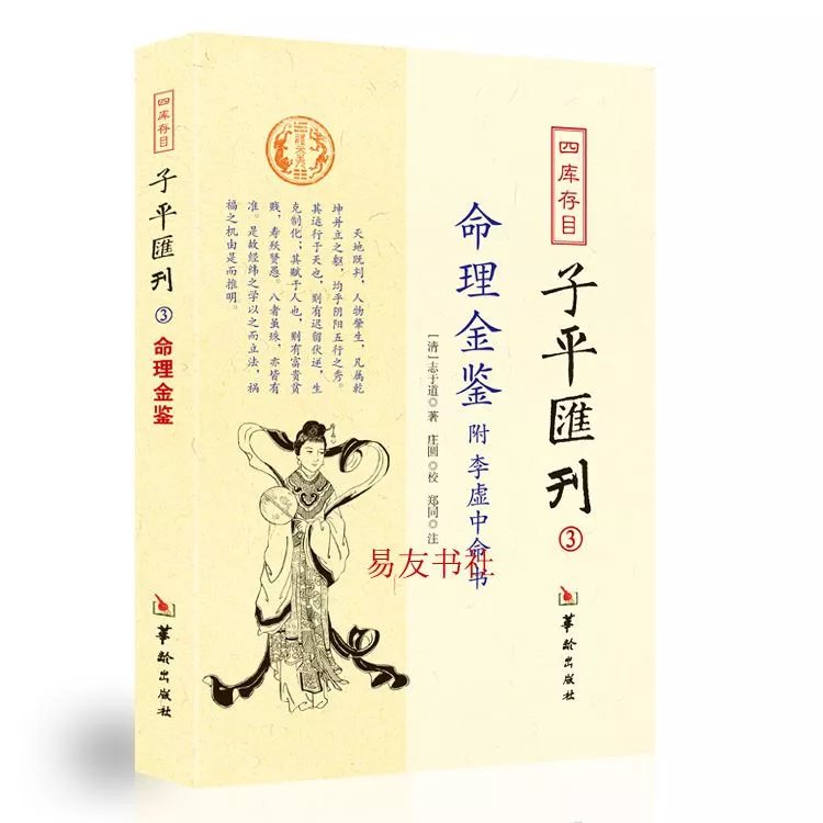 命理金鉴 子平汇刊3