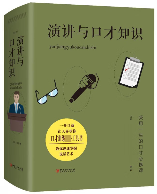 演讲与口才知识