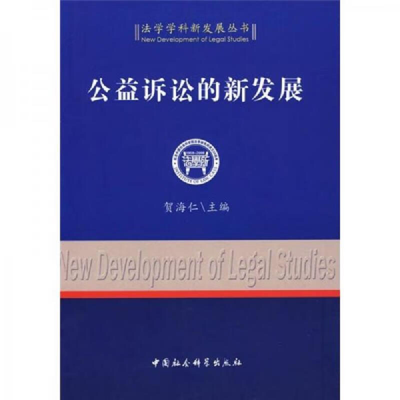 公益诉讼的新发展