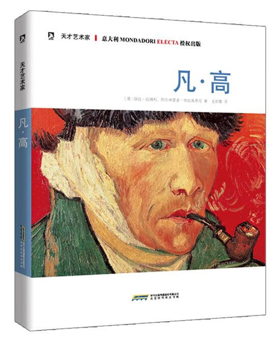 天才艺术家 凡高【好书，下单速发】