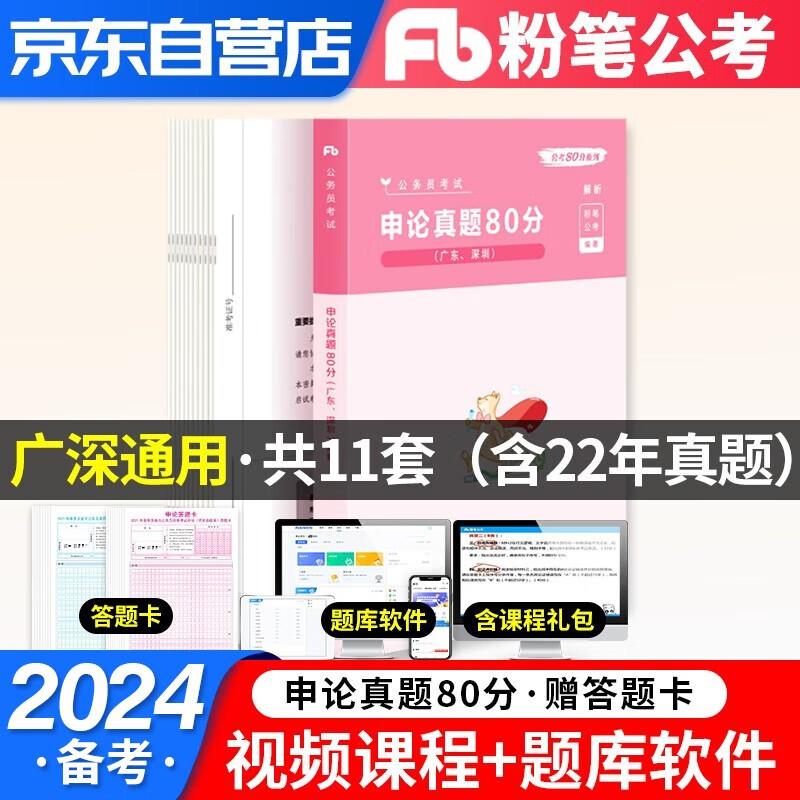 【单本包邮】备考2024粉笔公考广东省考公务员考试教材用书2023 申论的规矩 历年真题80分 广州深圳佛山顺德乡镇村官选调生行政执法可搭配5000题库预测试卷华图中公