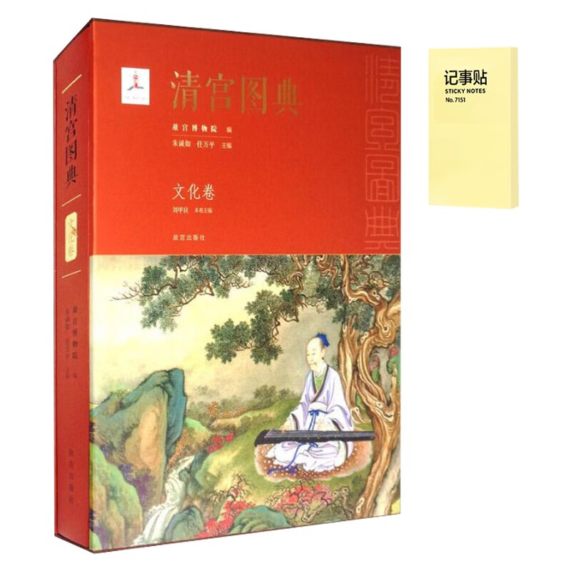 清宫图典 文化卷（全1册）+记事便签1本
