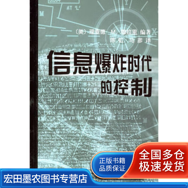 信息爆炸时代的控制【好书】