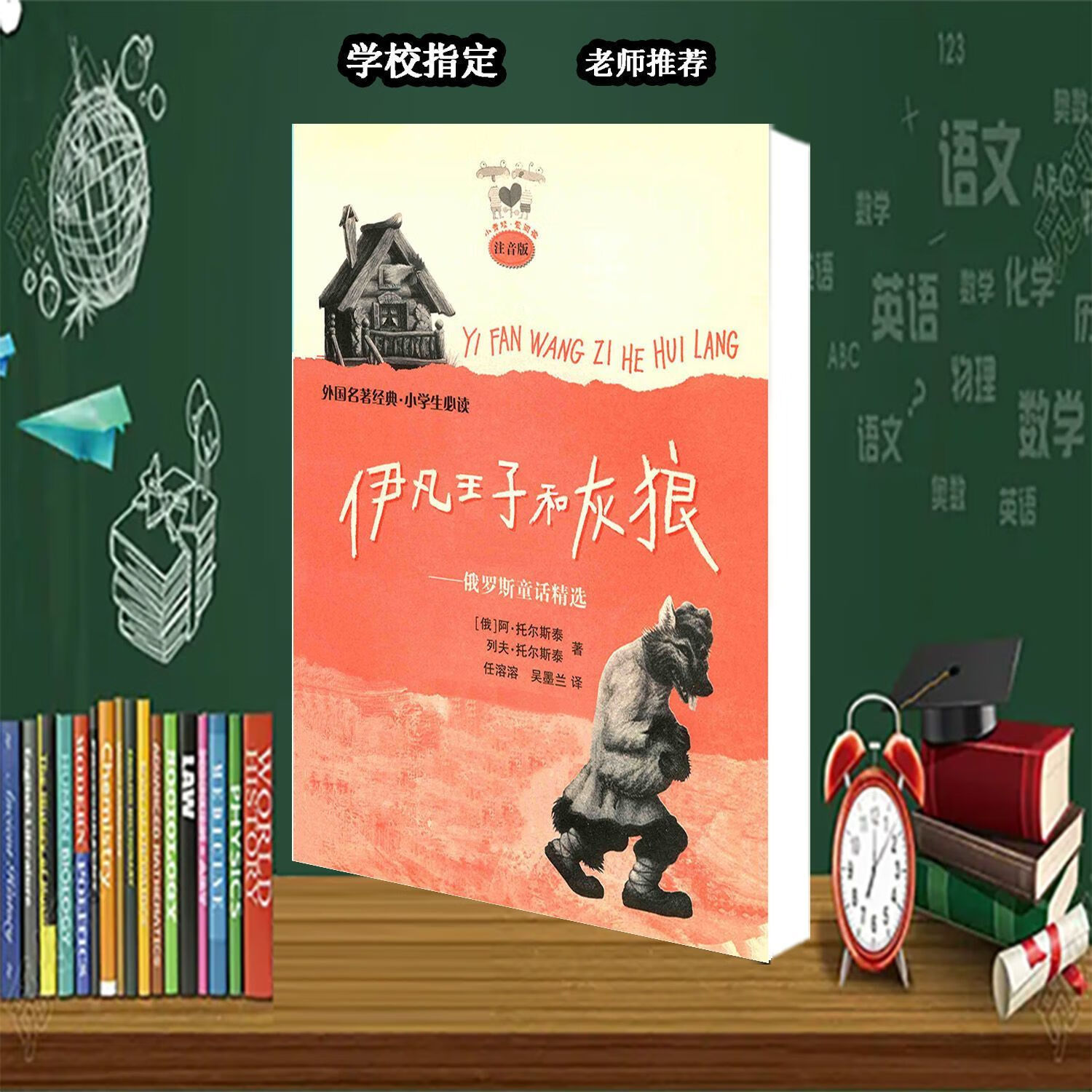 伊凡王子和灰狼 五年级 俄罗斯民间童话精选 小青蛙爱 少年