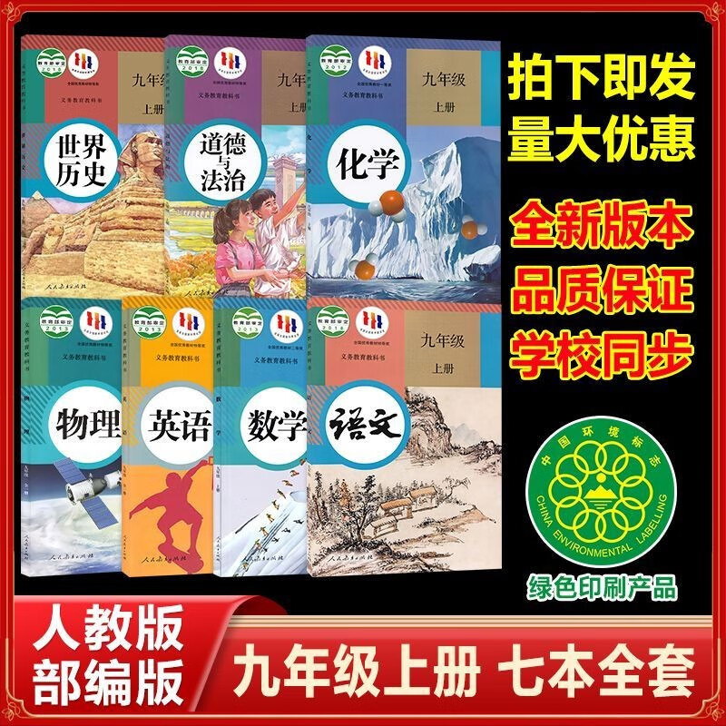湖北适用2023新版初三3九9年级上册课本教材全套7本人教版语文数学英语物理化学政治历史武汉随州潜江
