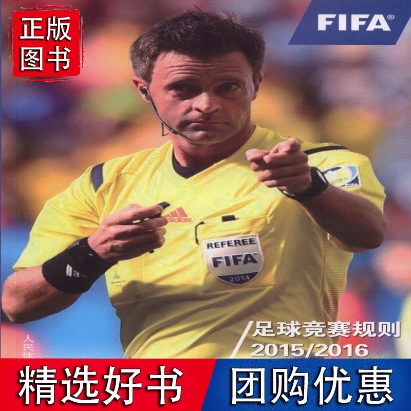 足球竞赛规则（2015---2016）