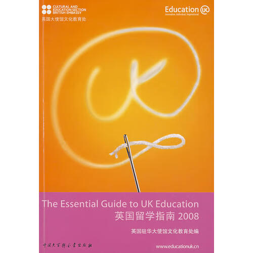英国留学指南2008【好书】