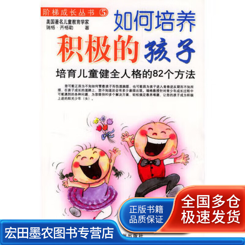 如何培养积极的孩子【好书】