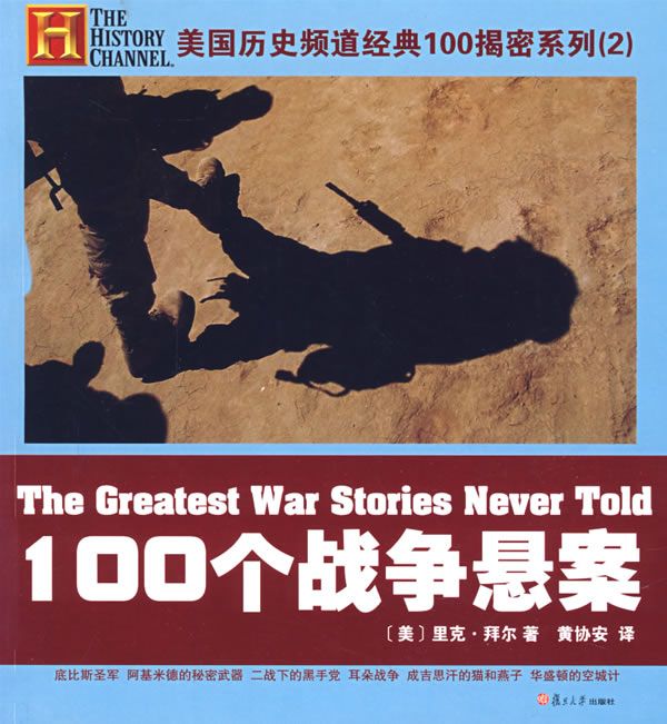100个悬案9787309060331