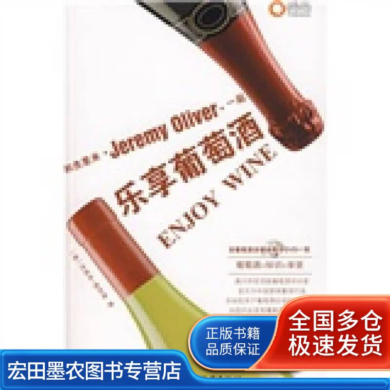 和杰里米一起乐享葡萄酒【特惠】