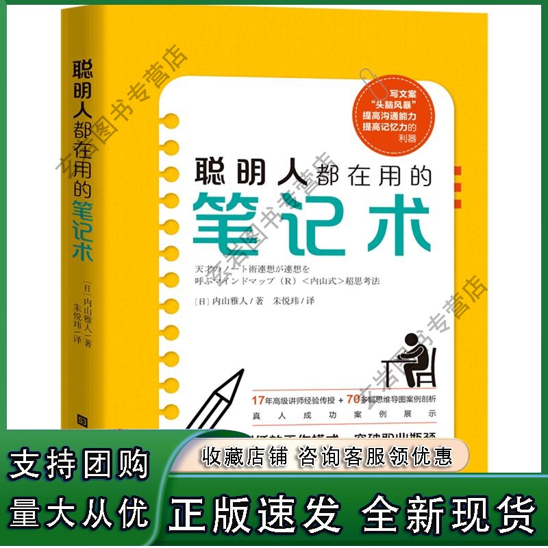 n 聪明人都在用的笔记术
