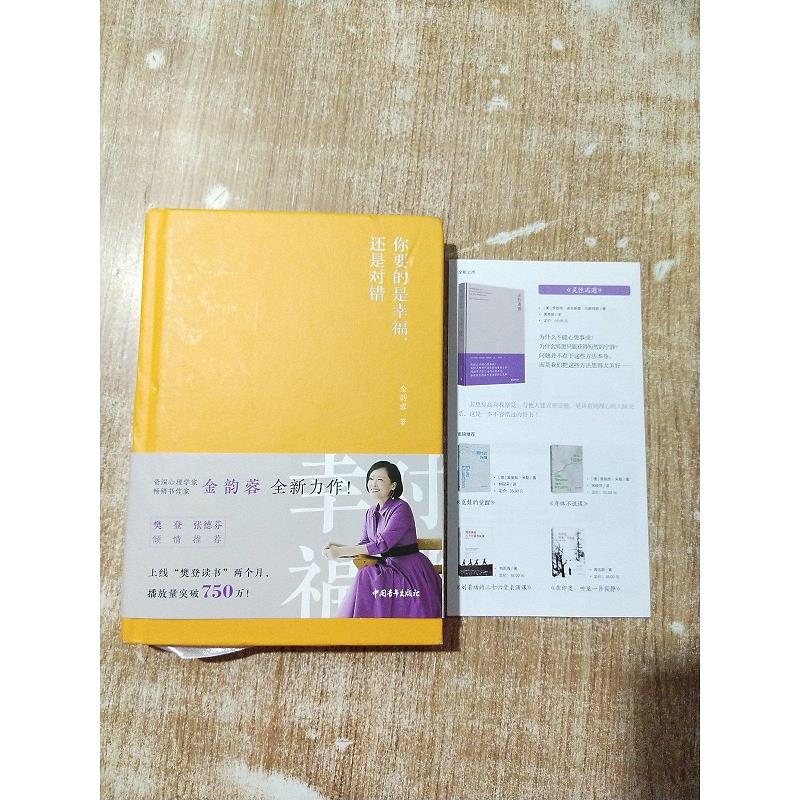 你要的是幸福,还是对错