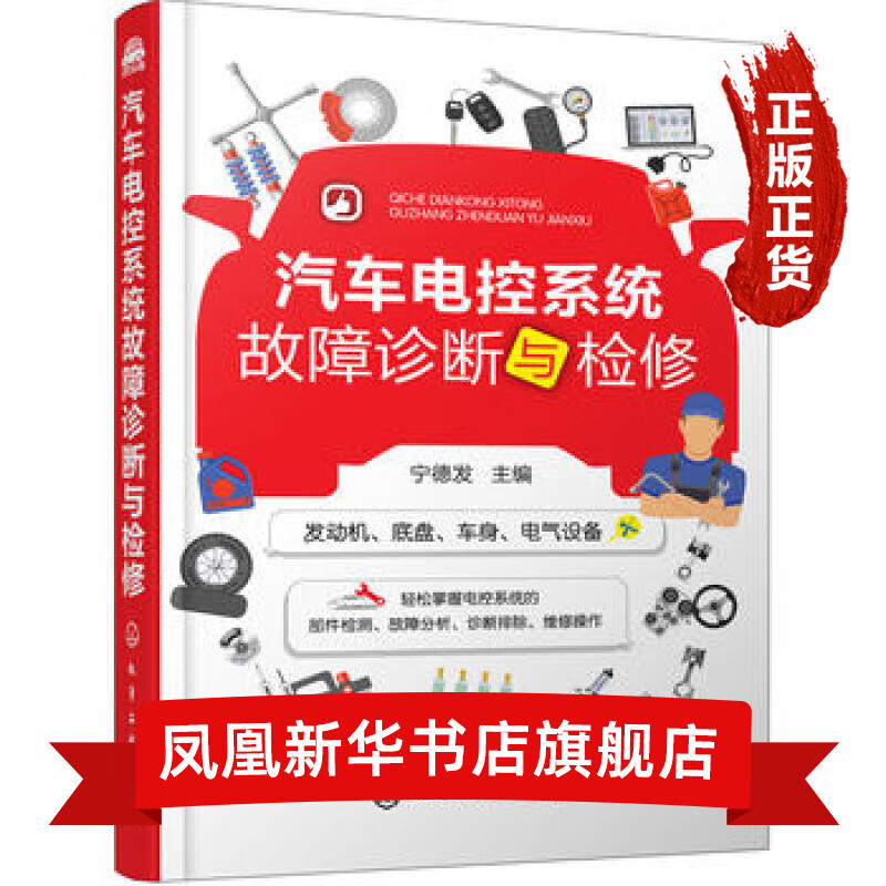汽车电控系统故障诊断与检修