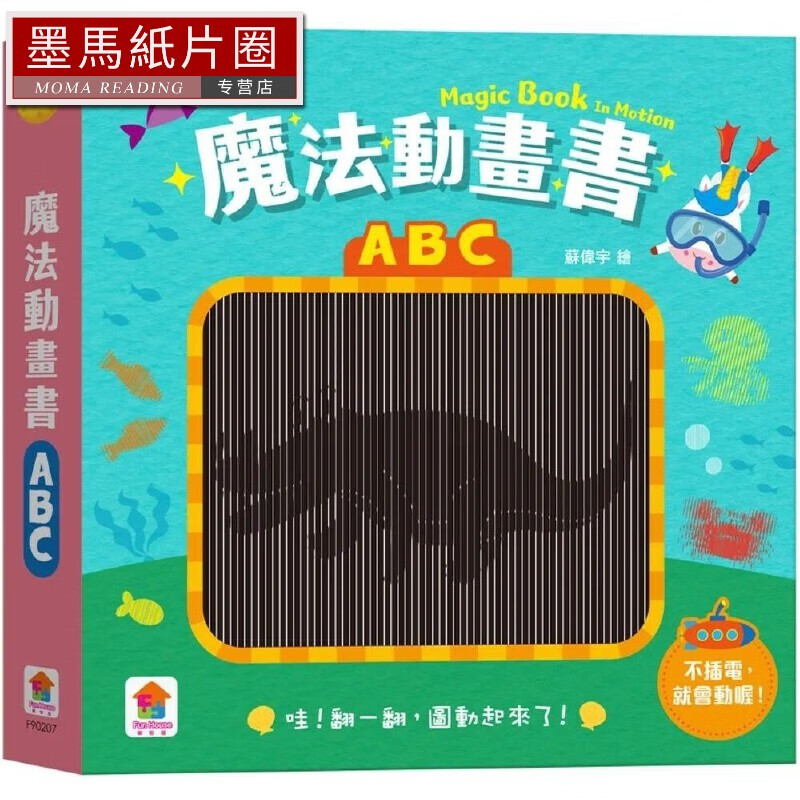 预售 mo法动画书：ABC 双美生活文创 FunHouse师资团队