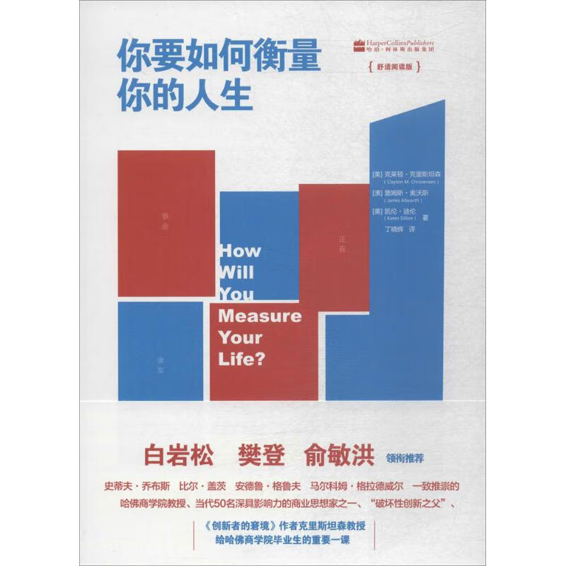 你要如何衡量你的人生