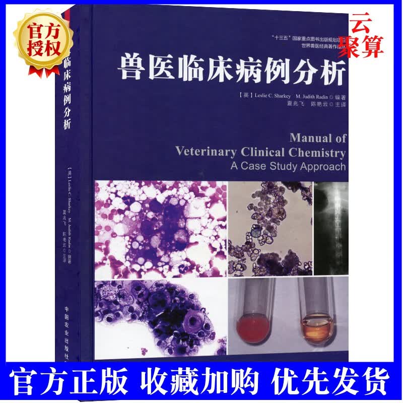 兽医临床病例分析世界兽医著作译丛兽医书籍宠物医生手册兽医临床病分析临床兽医工具书动物医学临床研究教材中国农业出版社