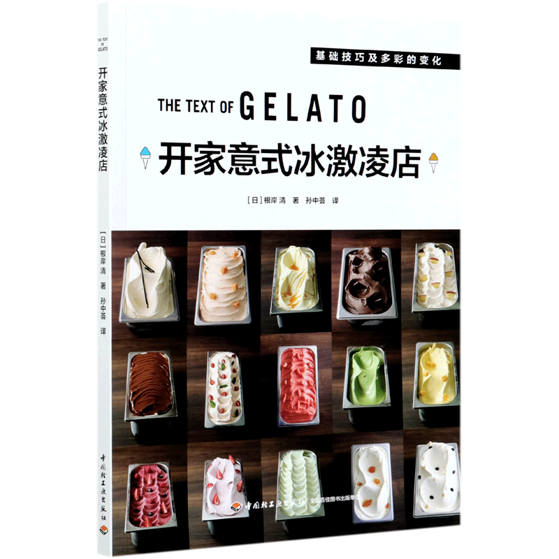 开家意式冰激凌店