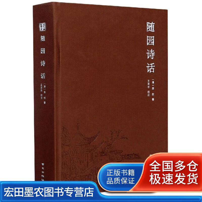 随园诗话(精)【好书】