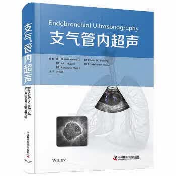 支气管内超声(原书第2版)(精)