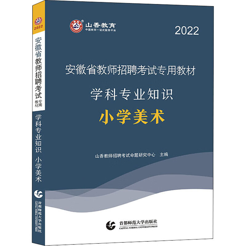 学科专业知识 小学美术 2022