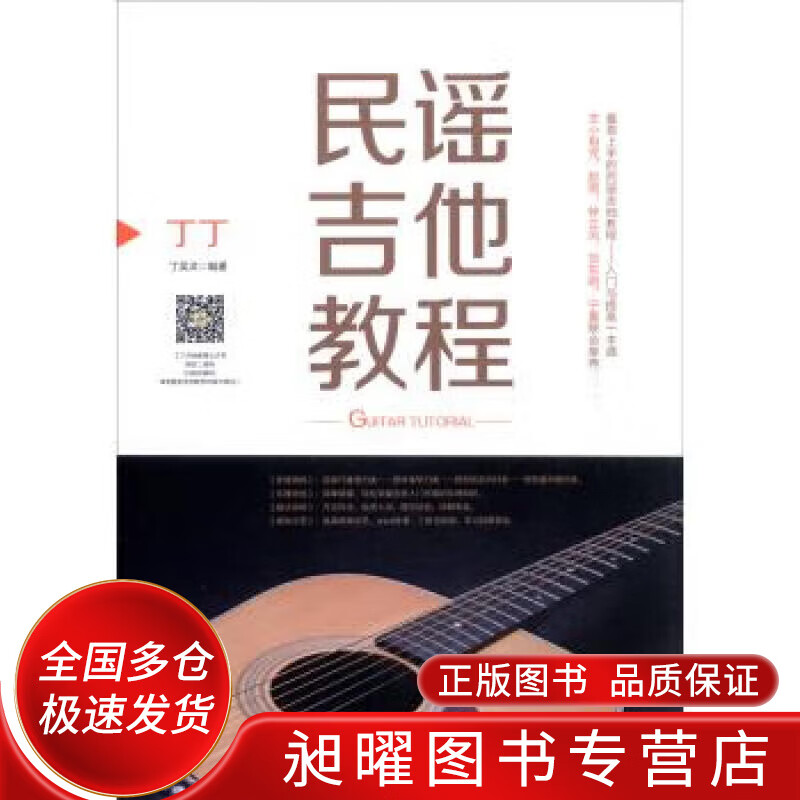 丁丁民谣吉他教程【精选】
