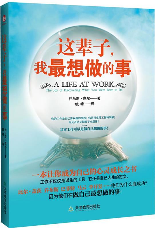 这辈子，我想做的事