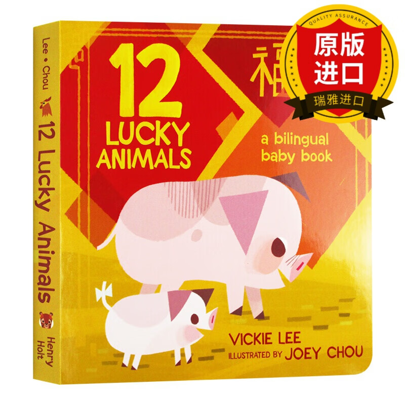 英文原版 十二生肖 中英双语绘本 12 Lucky Animals A Bilingual Baby Book 中国十二生肖 春节主题 传统文化 进口英语书籍