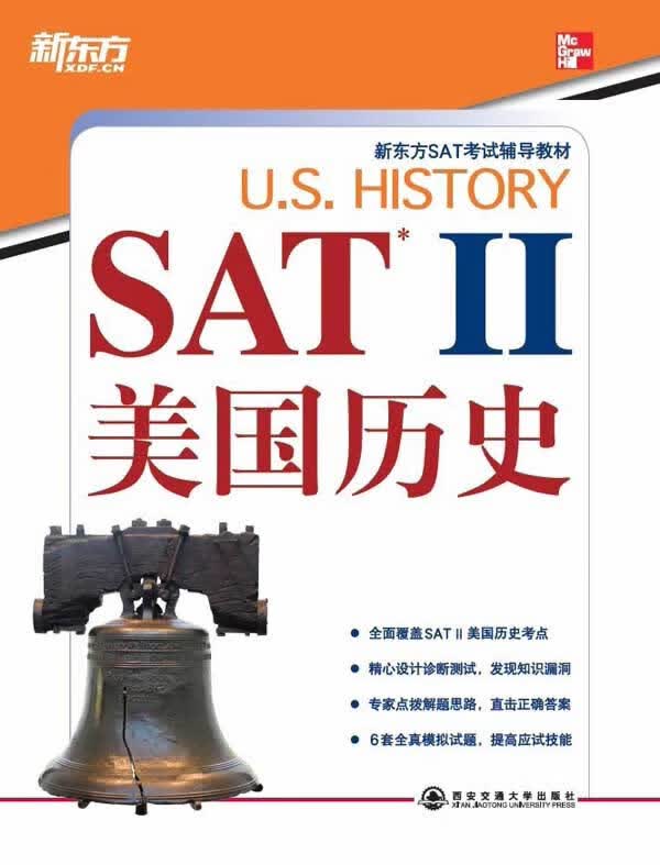 新东方 SAT2美国历史【精选】