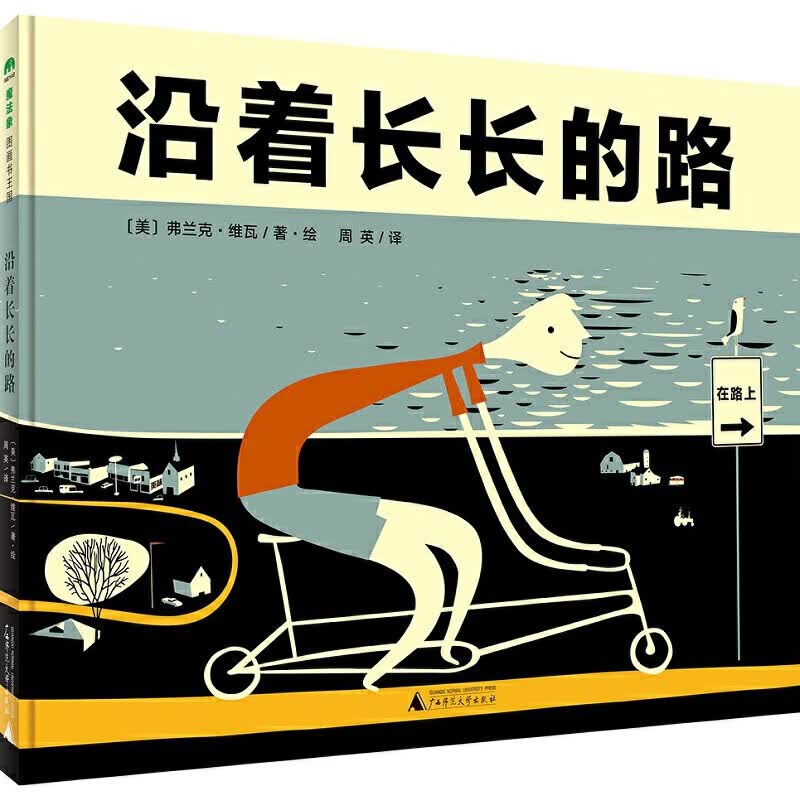 【现货】沿着长长的路