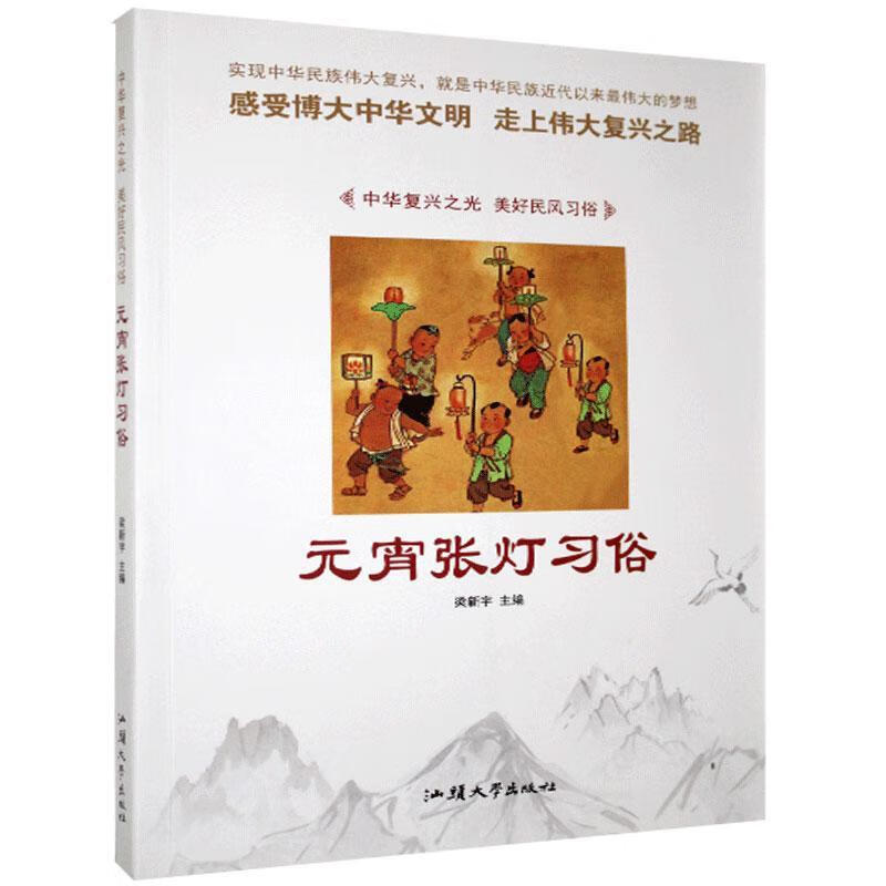 元宵张灯梁新宇历史9787565828126