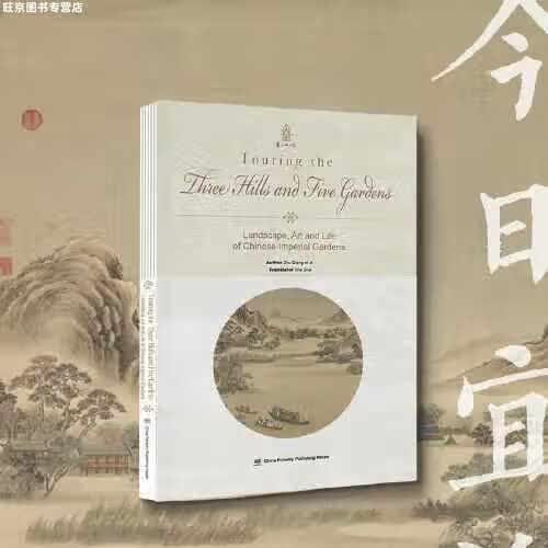 Touring the Three Hills and Five Gardens——Landscap