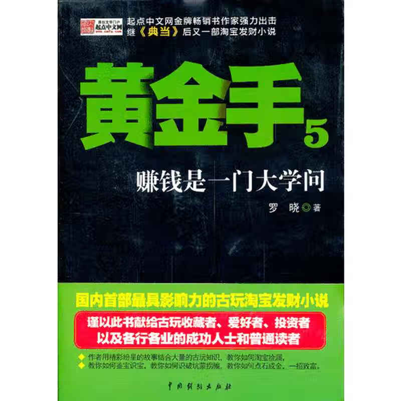 【书】黄金手5 赚钱是一门大学问