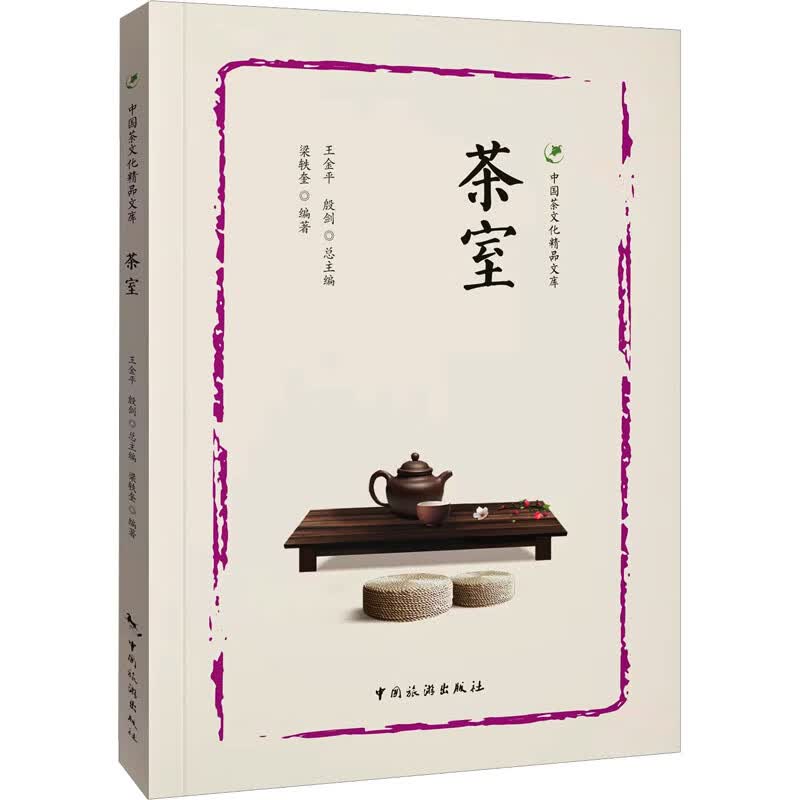茶室 图书