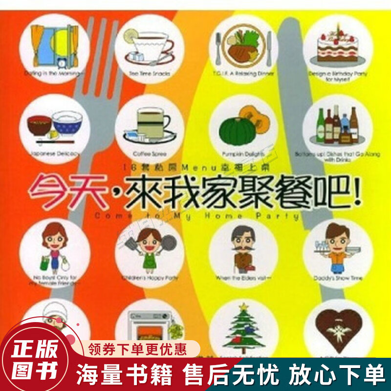 FAMILY：今天来我家聚餐吧