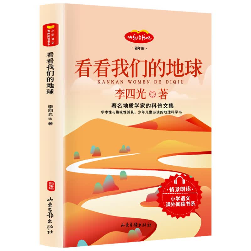 青铜葵花小英雄雨来曹文轩 宝葫芦的秘密四年级下阅读课外书必书读老师推荐4下册小学生繁星春水读物巨人 【单本】看看我们的地球