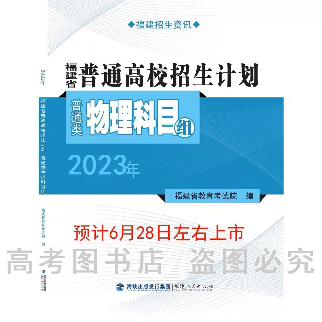 官方 2023年省普通高校招生计划科目组 默认