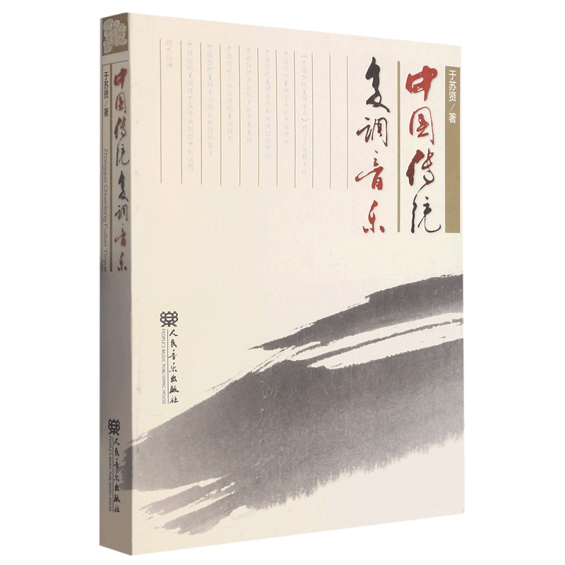 中国传统复调音乐