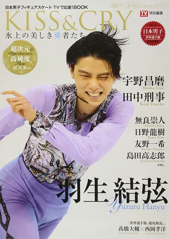 预售 日文原版 羽生结弦 KISS&CRY 冰上的美丽勇士们 东京ニュース通信社 人物写真集比赛摄影图片艺术书籍