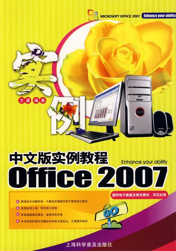 Office2007中文版实例教程