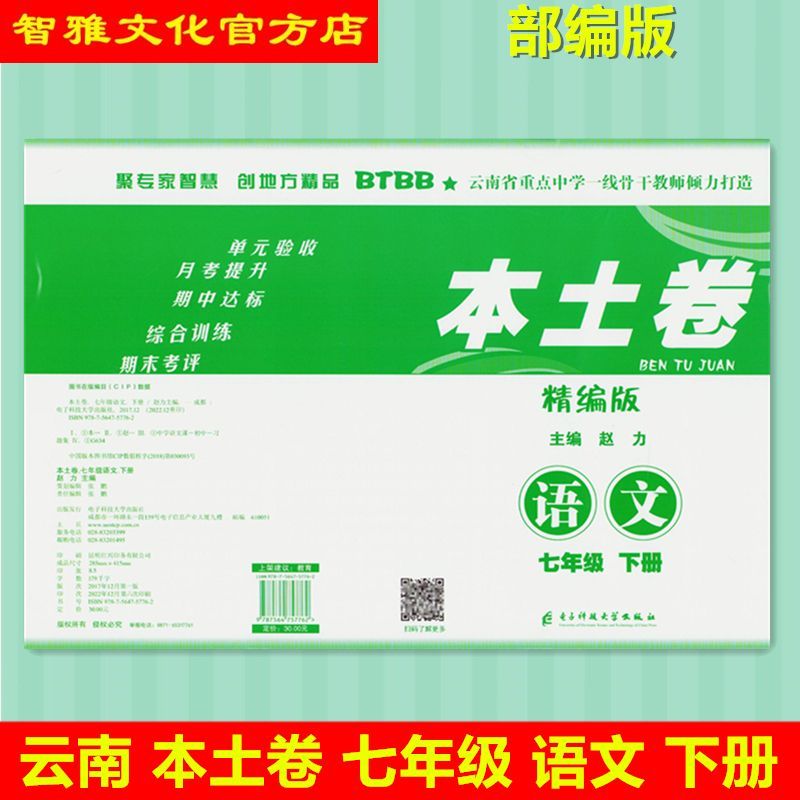 本土卷7下册数学人教版单元期末试卷 语文（人教） 七年级下