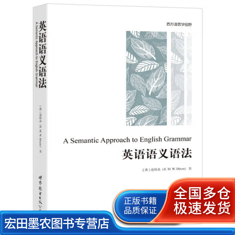 英语语义语法【好书】