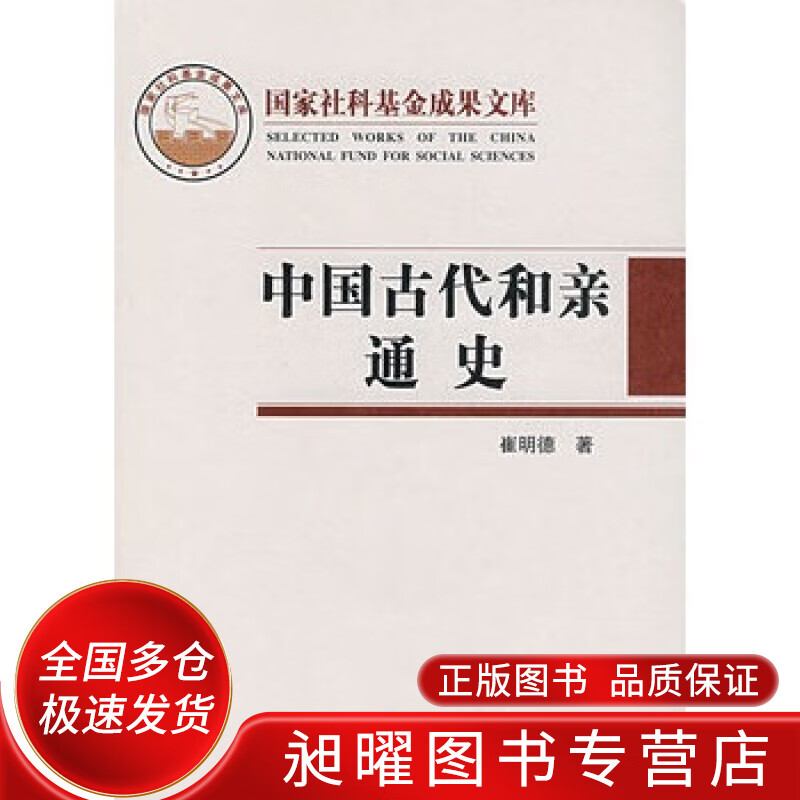中国古代和亲通史【精选】