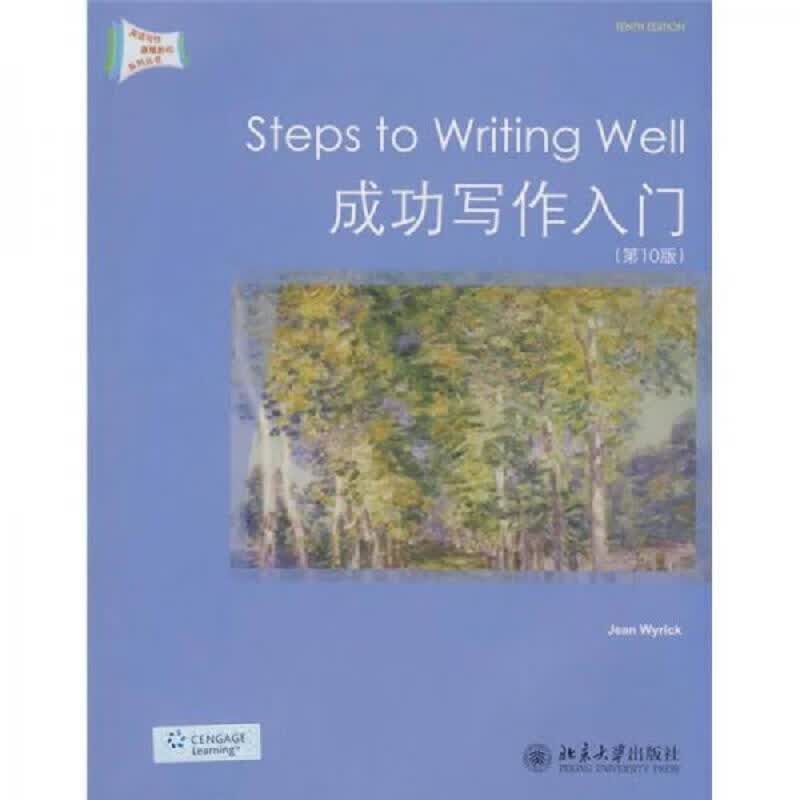 成功写作入门