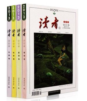 读者合订本 2013年春/夏/秋/冬季卷共4本 文学合刊读者杂志