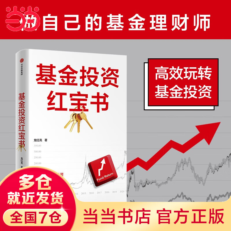 投资红宝书