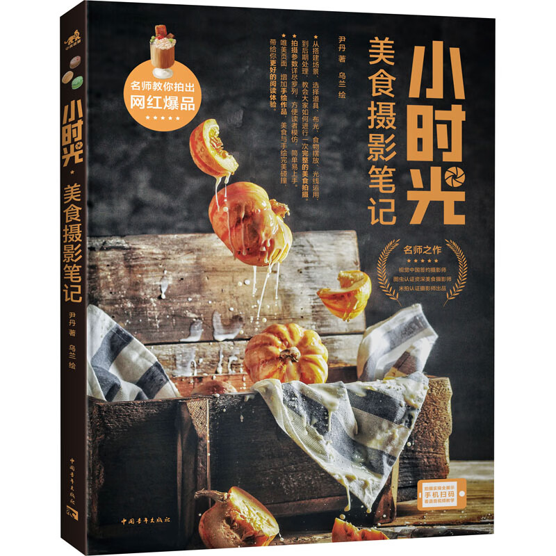 小时光 美食摄影笔记