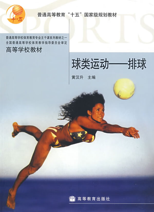 球类运动—排球