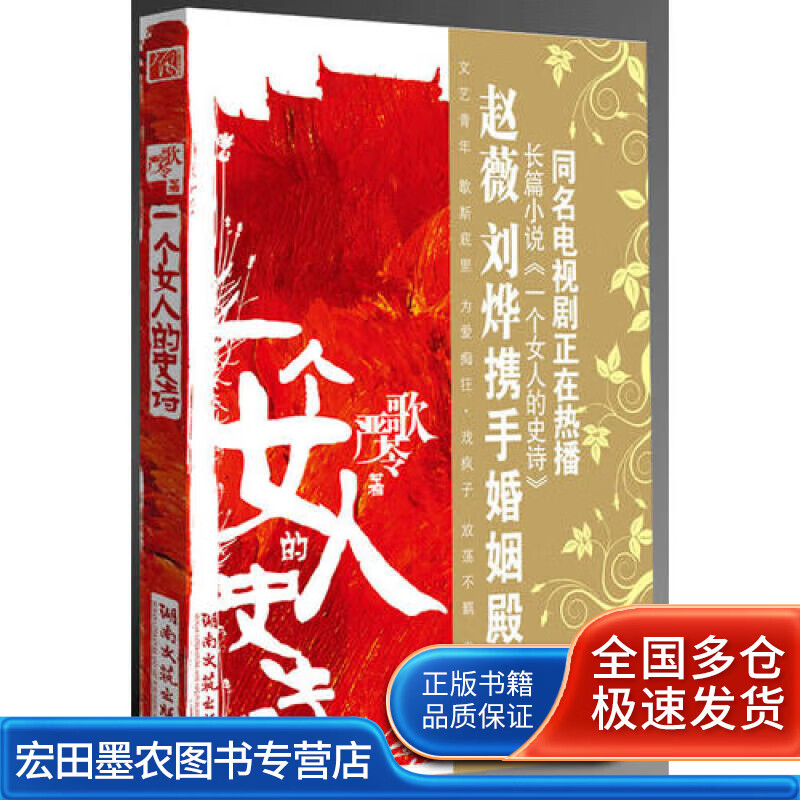 一个女人的史诗9787540437374【好书】