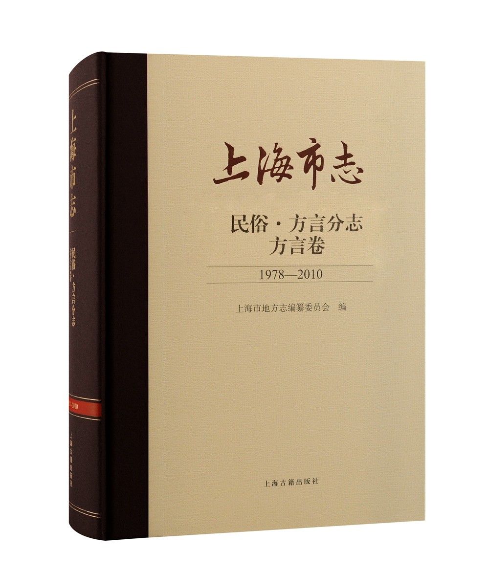 上海市志  上海古籍 9787573201584